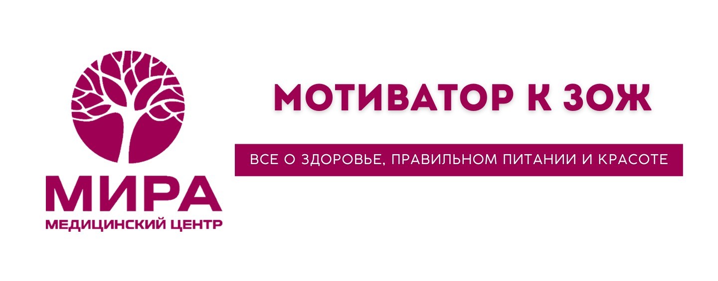 Мотиватор к ЗОЖ