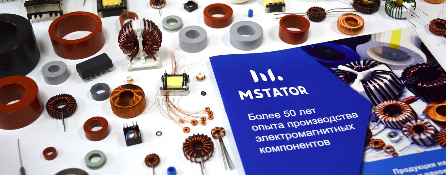 МСТАТОР - трансформаторы. дроссели, магнитопроводы
