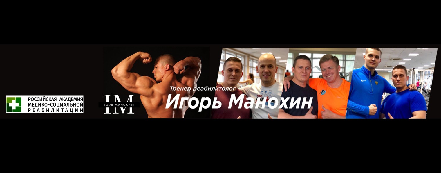 Игорь Манохин