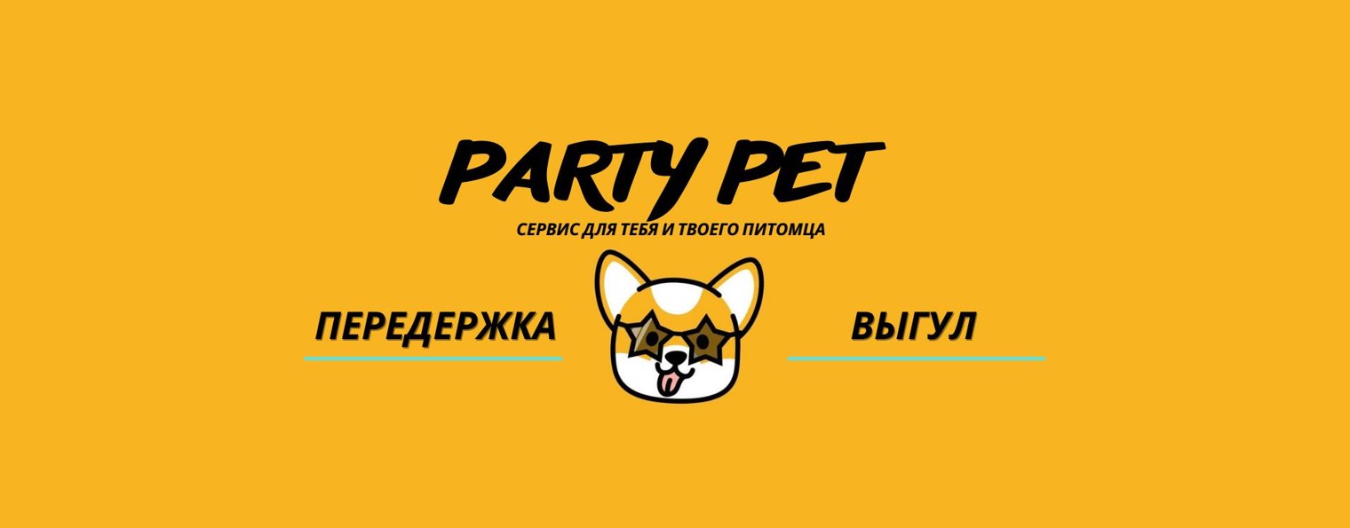 PARTY PET