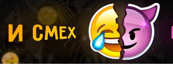 И смех И грех
