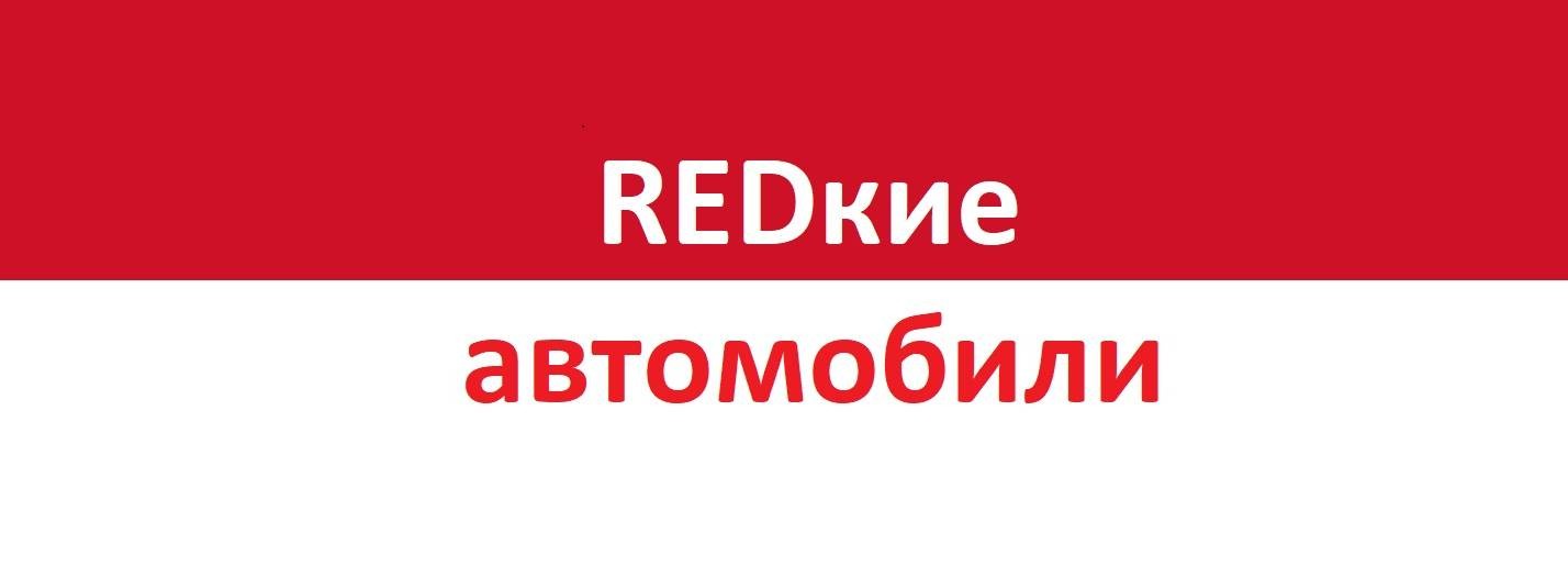 Редкие автомобили