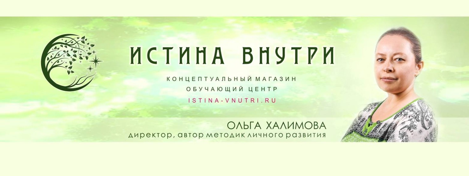 Ольга Истина