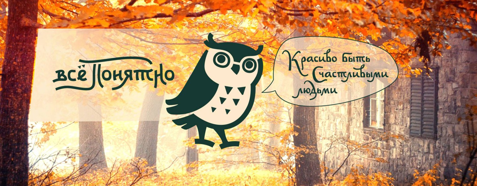 Всё понятно