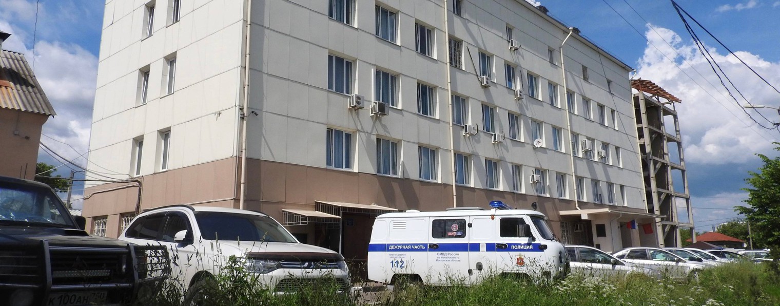 ОМВД России «Можайский»