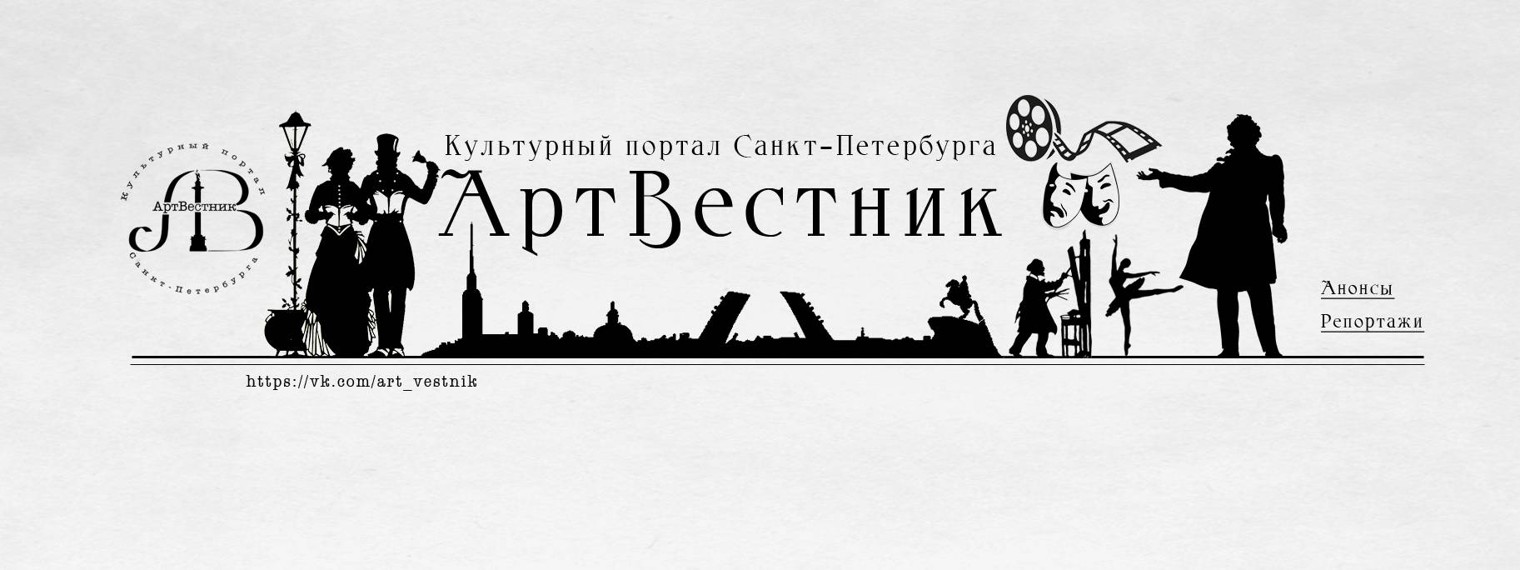 АртВестник