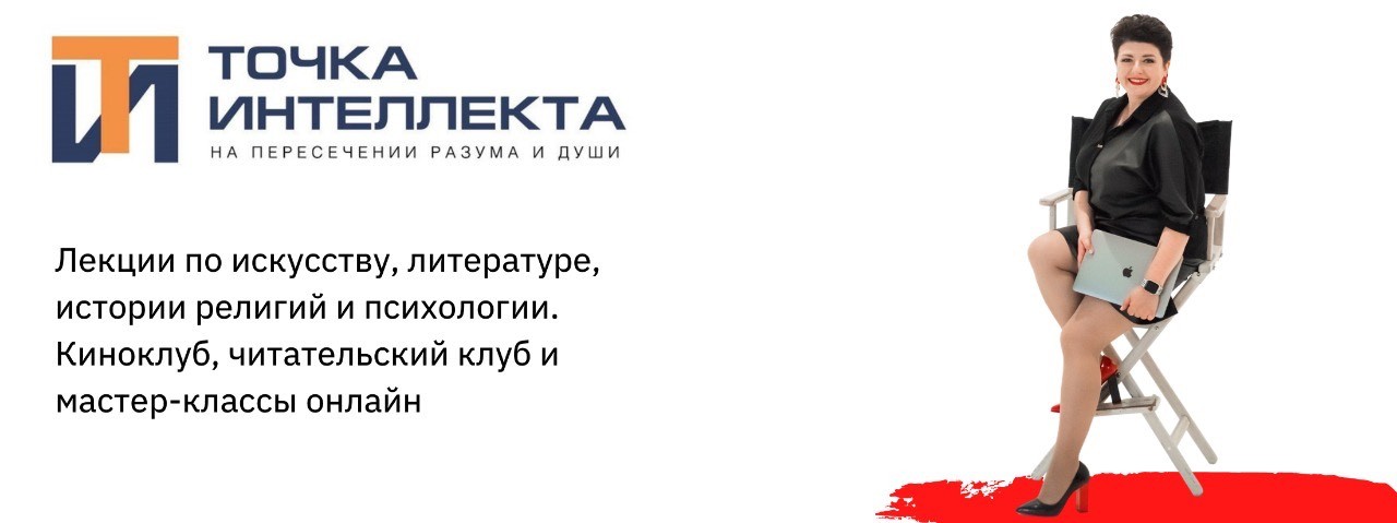 Клуб "Точка интеллекта"