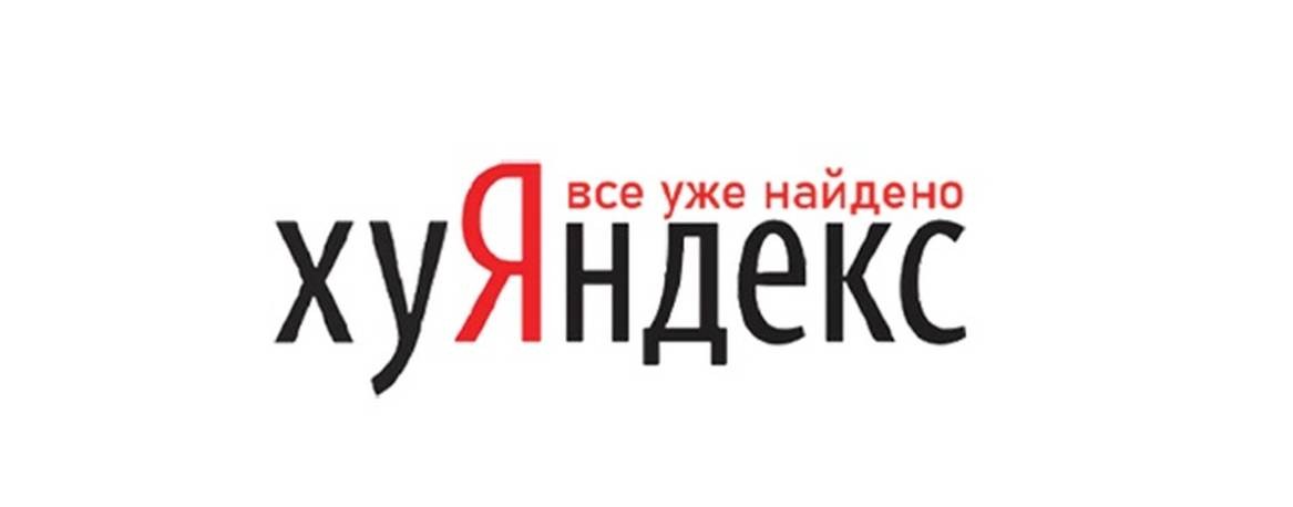 хуЯндекс