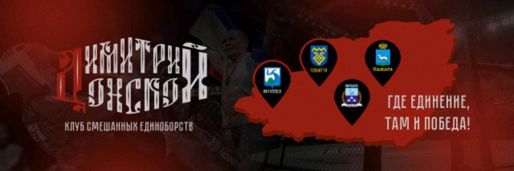 Клуб "Димитрий Донской"