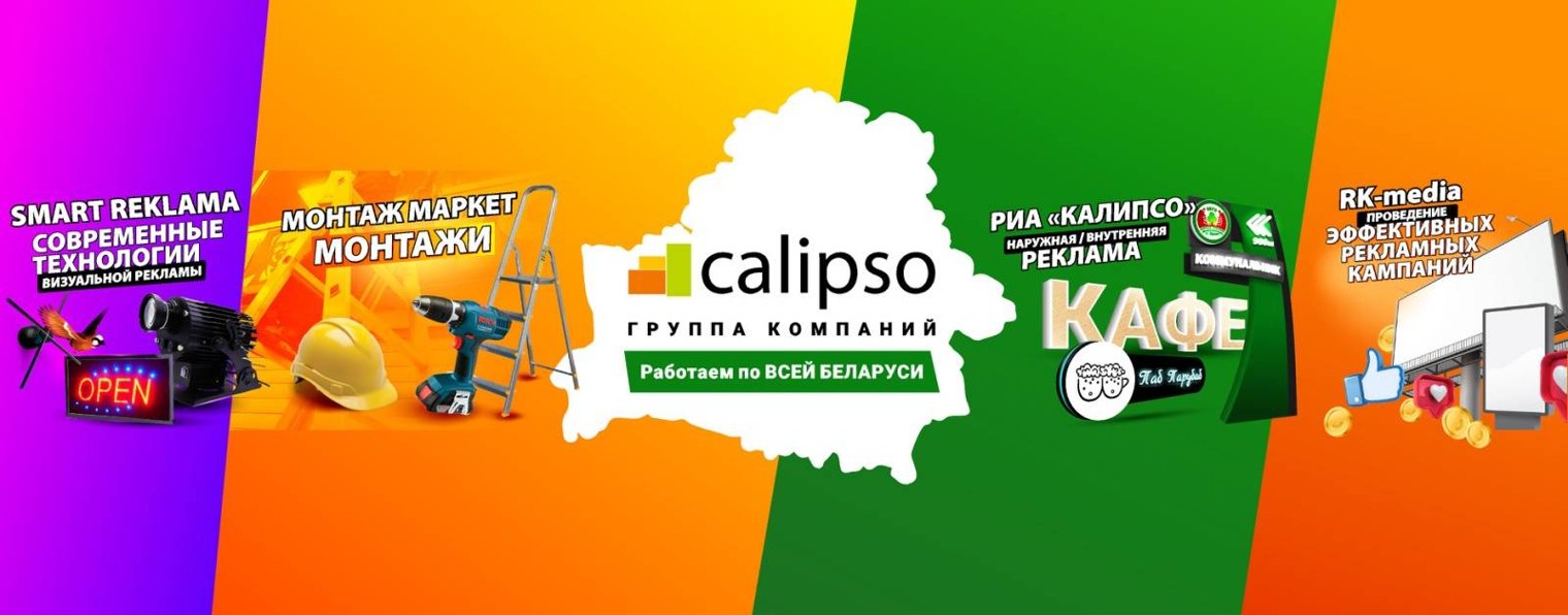 Рекламное агентство "КАЛИПСО"