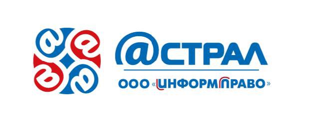 Информ-право (ГК Астрал)