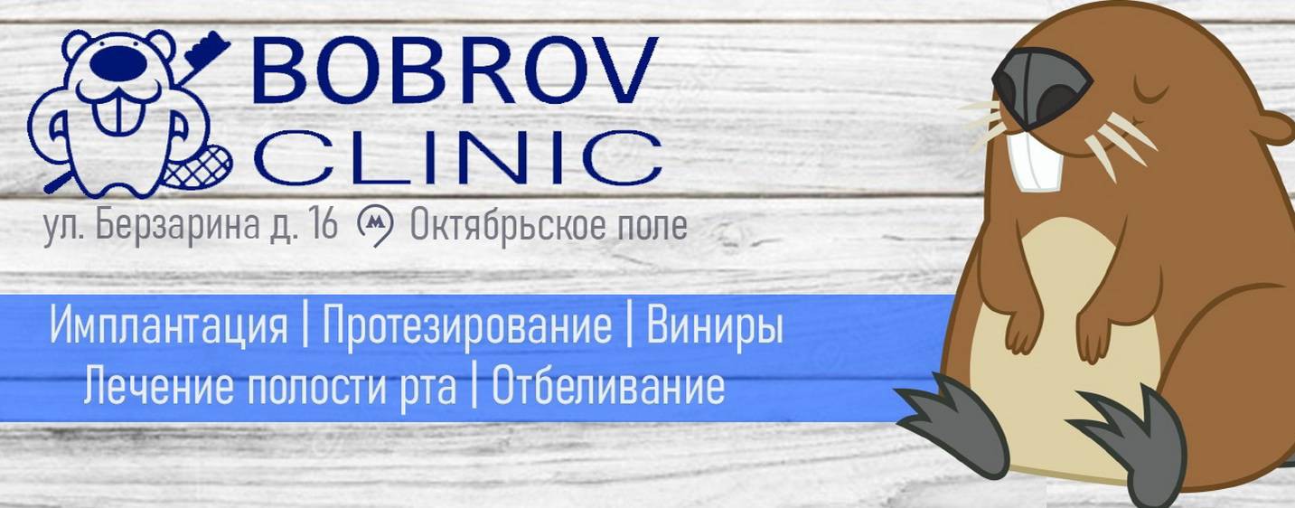 BobrovClinic.ru