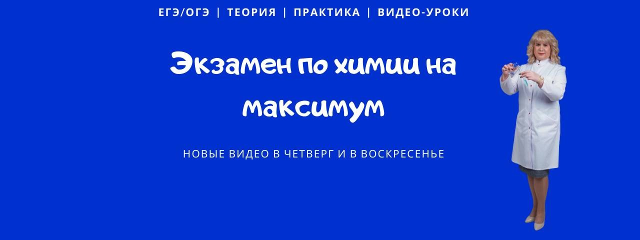 Елена Баранова | Химия