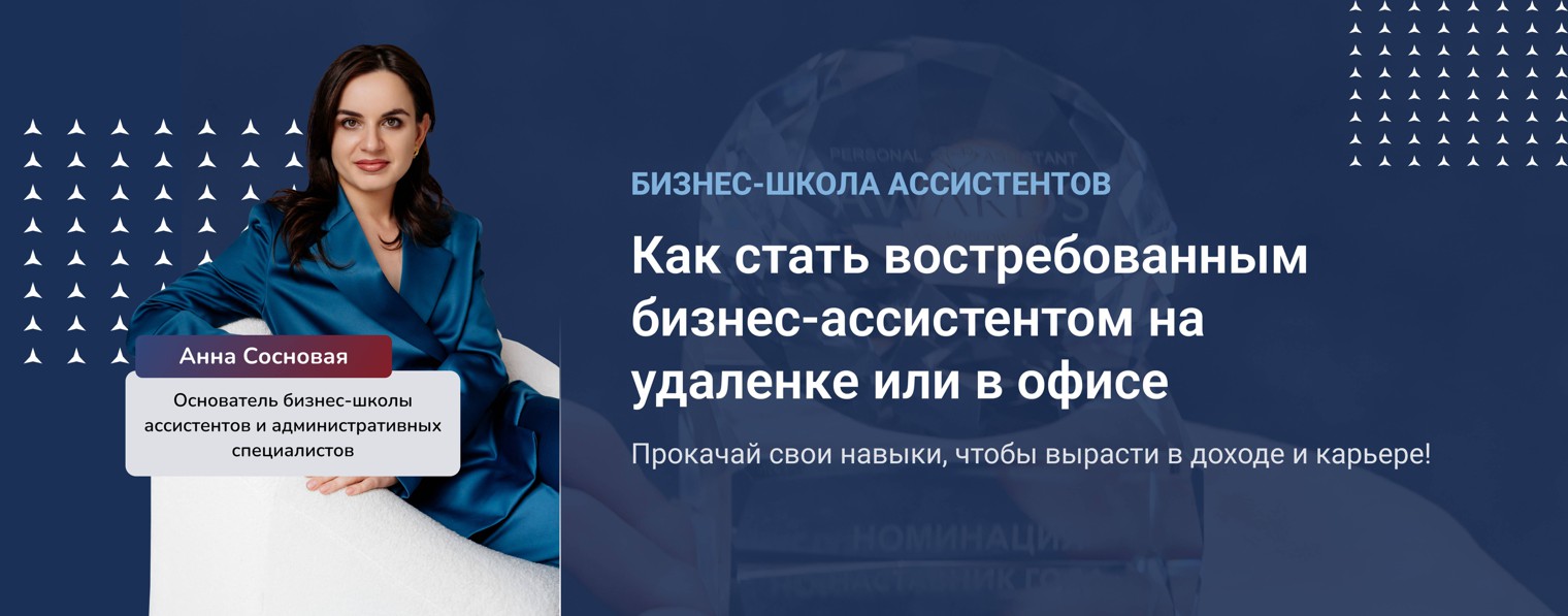 ASSISTANT SCHOOL | АННА СОСНОВАЯ