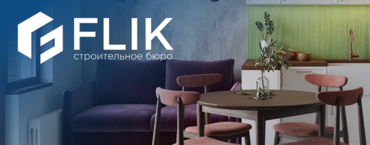 FLIK о дизайне интерьера и ремонте