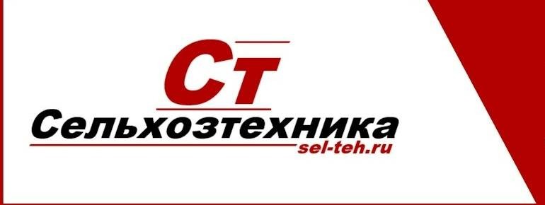 СЕЛЬХОЗТЕХНИКА