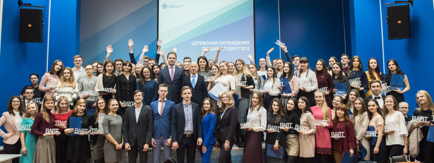 Всероссийская академия внешней торговли