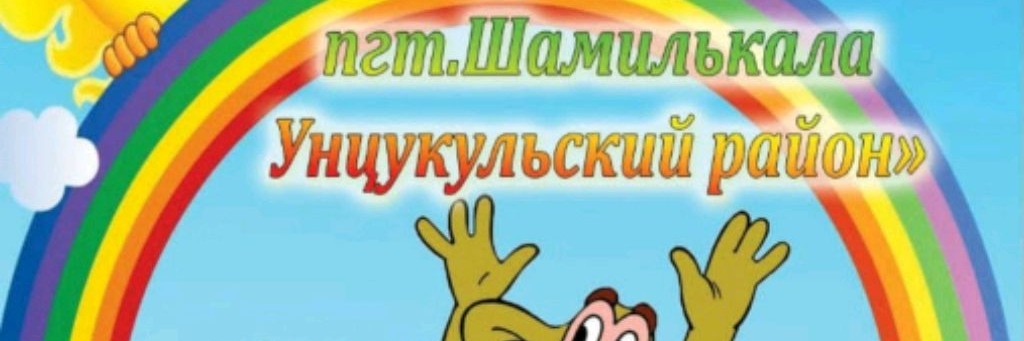 МКДОУ "Детский сад 8 "СОЛНЫШКО"