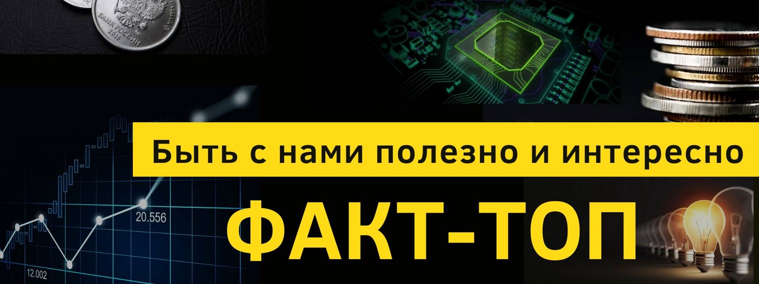 ФактТоп