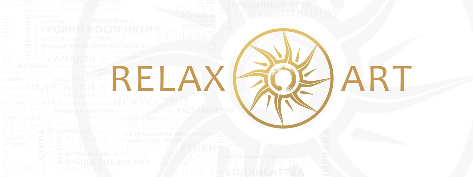 Искусство расслабления (Relax Art)