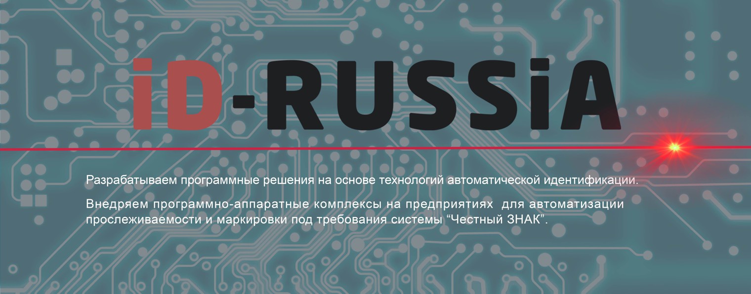 компания ID-Russia