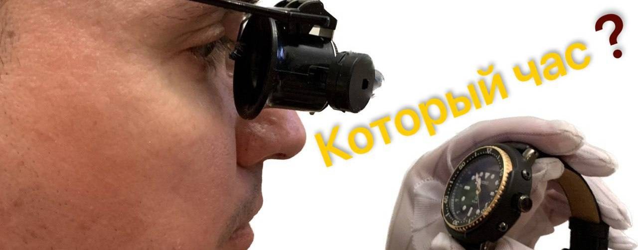 Который час?