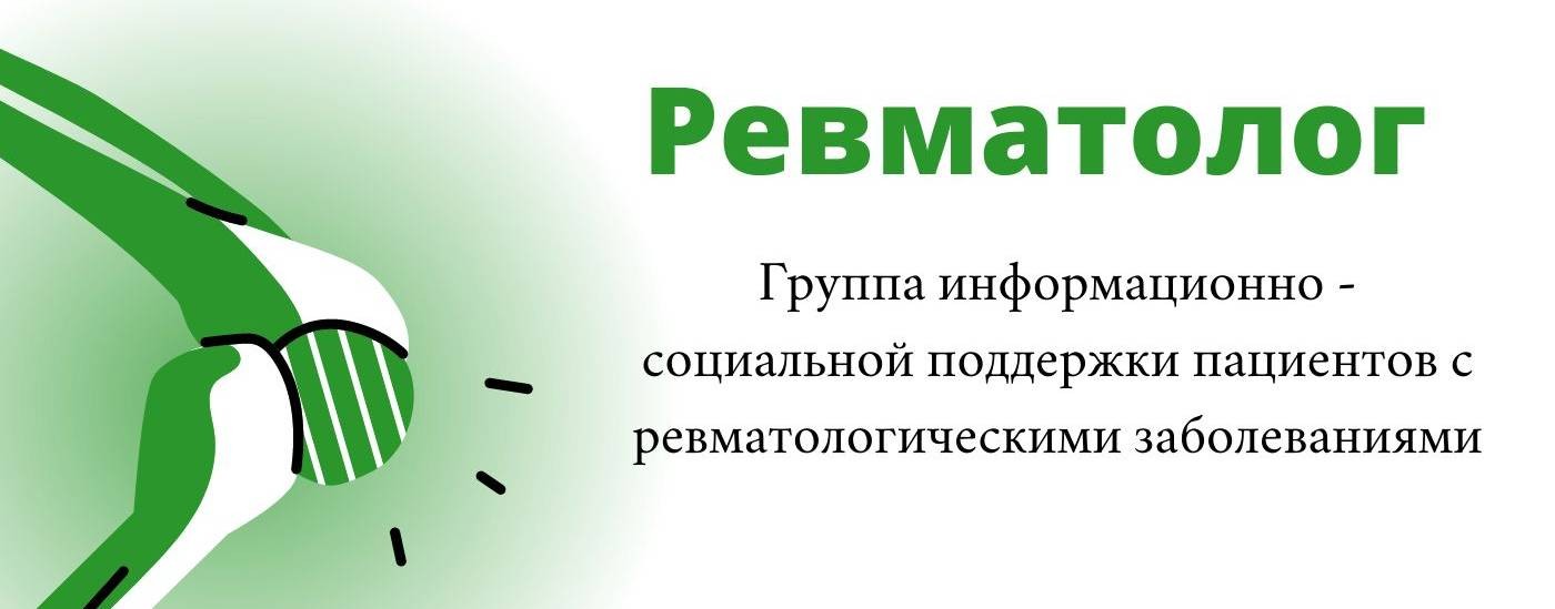 Ревматолог Елонаков