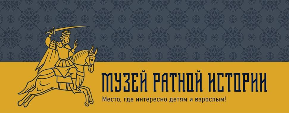 Музей ратной истории