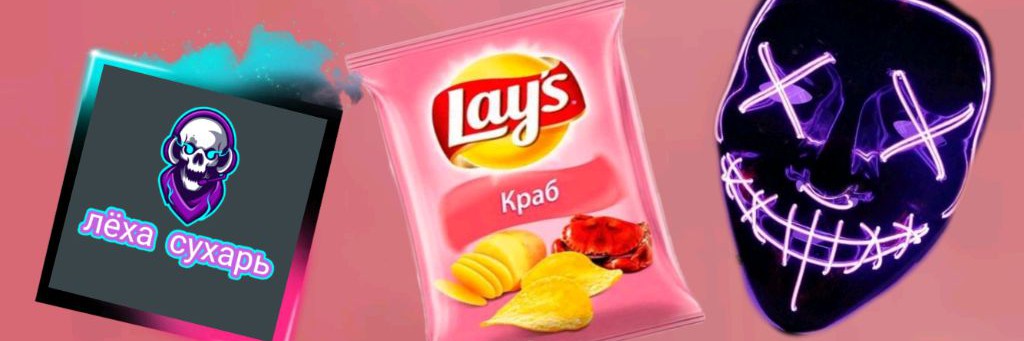 Лёха сухарь