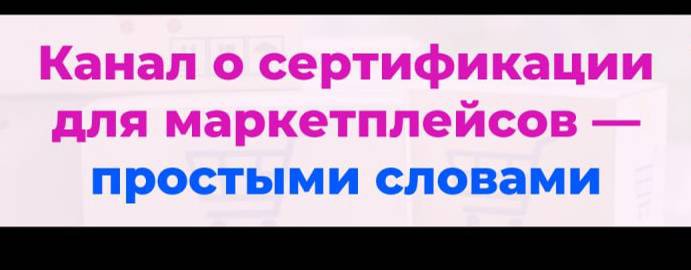 Сертификация простыми словами