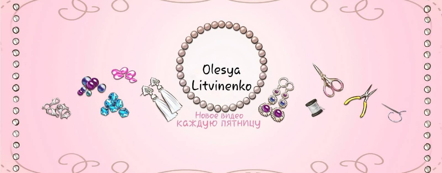 Олеся Литвиненко