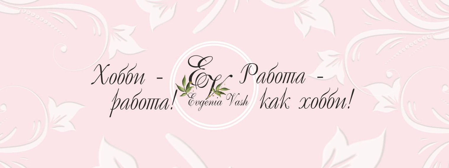 Евгения Ваш ? ЦВЕТЫ и УКРАШЕНИЯ из фоамирана