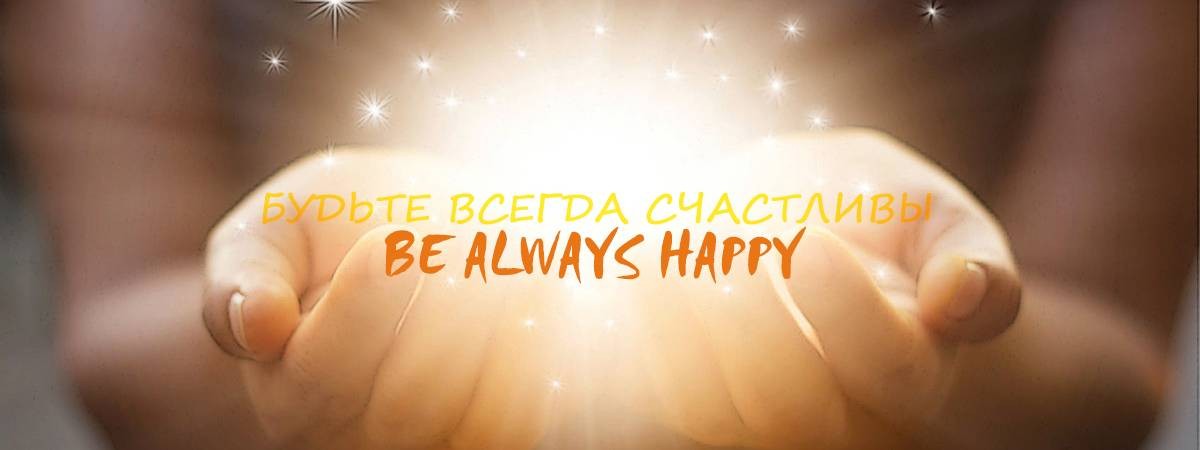 МУДРОСТЬ ЛЮБВИ