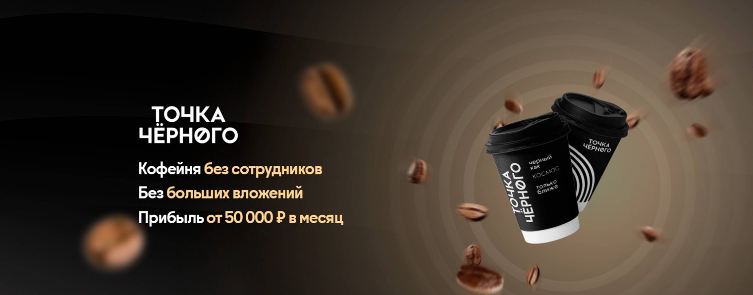 Точка Черного