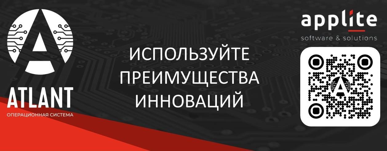 Операционная система "АТЛАНТ"
