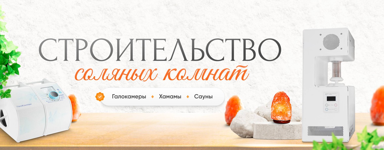 Строительство соляных пещер и комнат | Dasolestroy