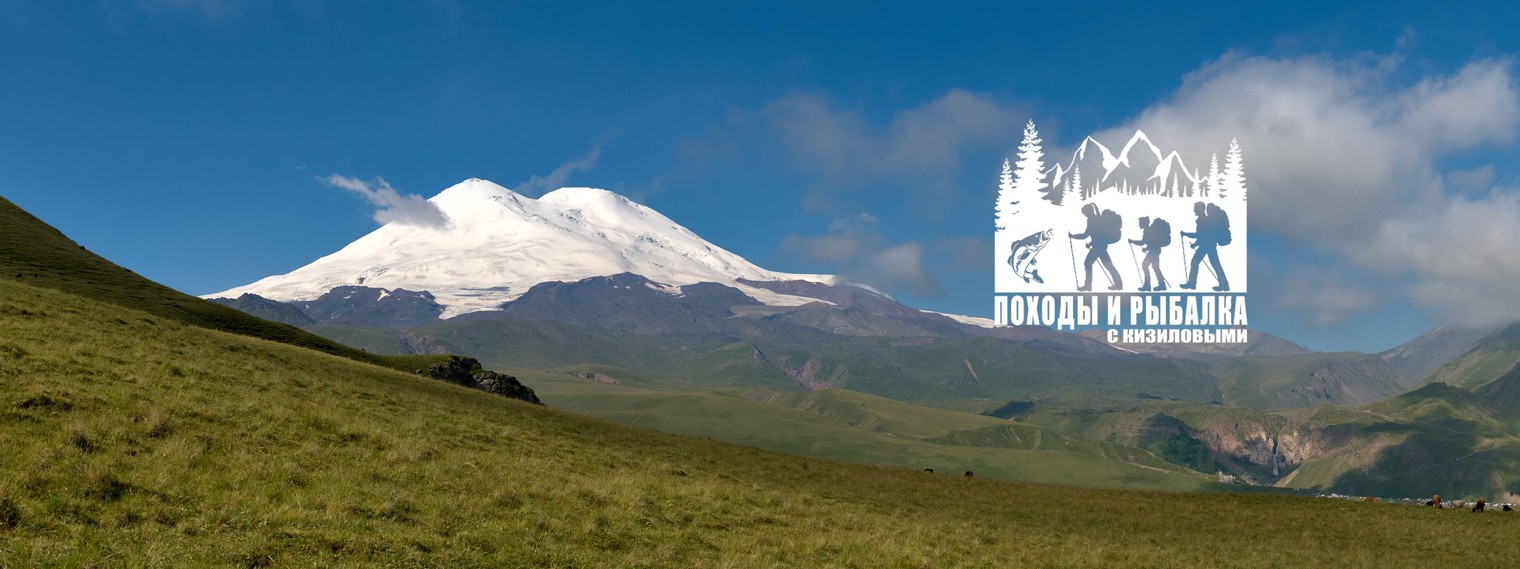 ПОХОДЫ И РЫБАЛКА С КИЗИЛОВЫМИ