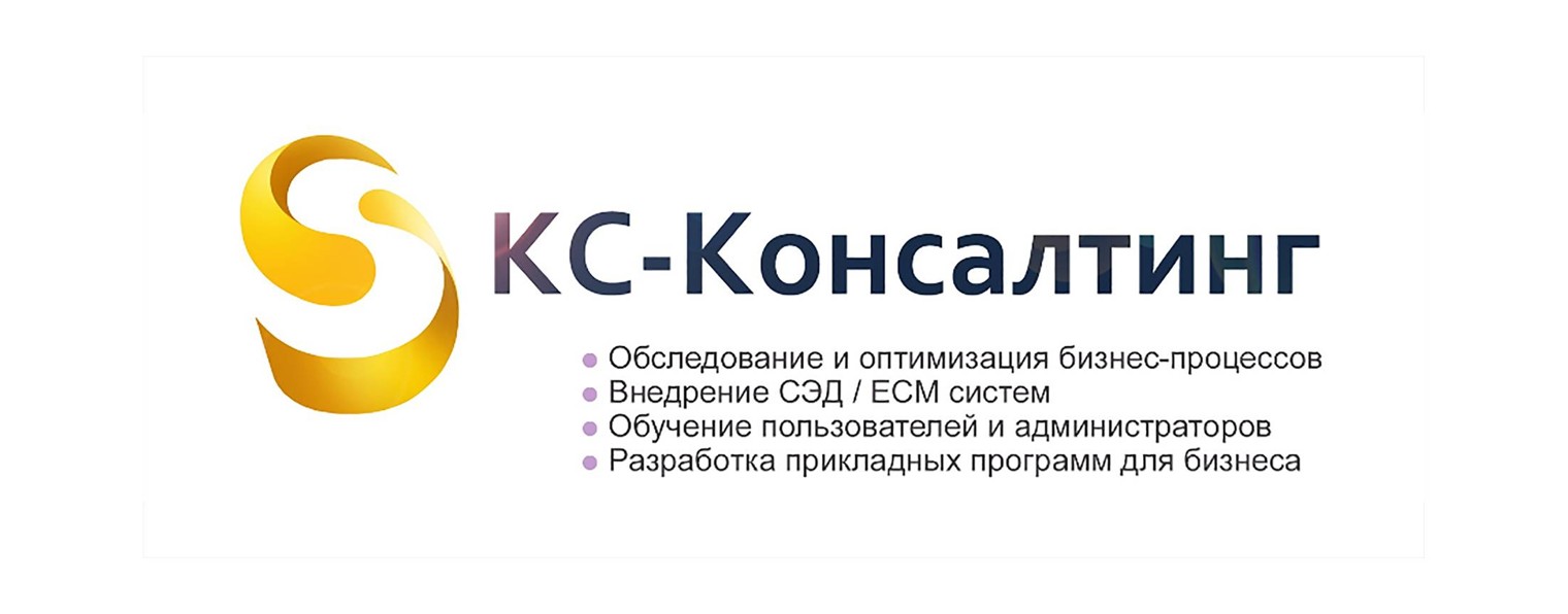 КС-Консалтинг