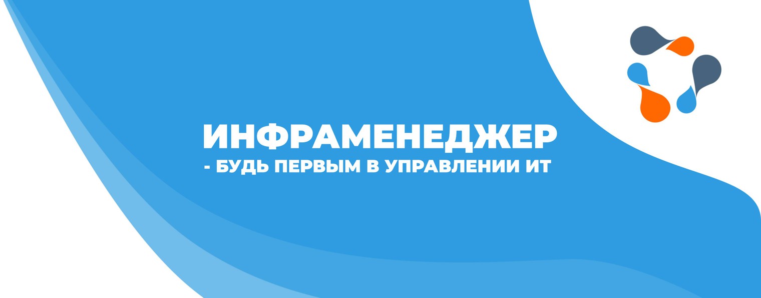 ИнфраМенеджер