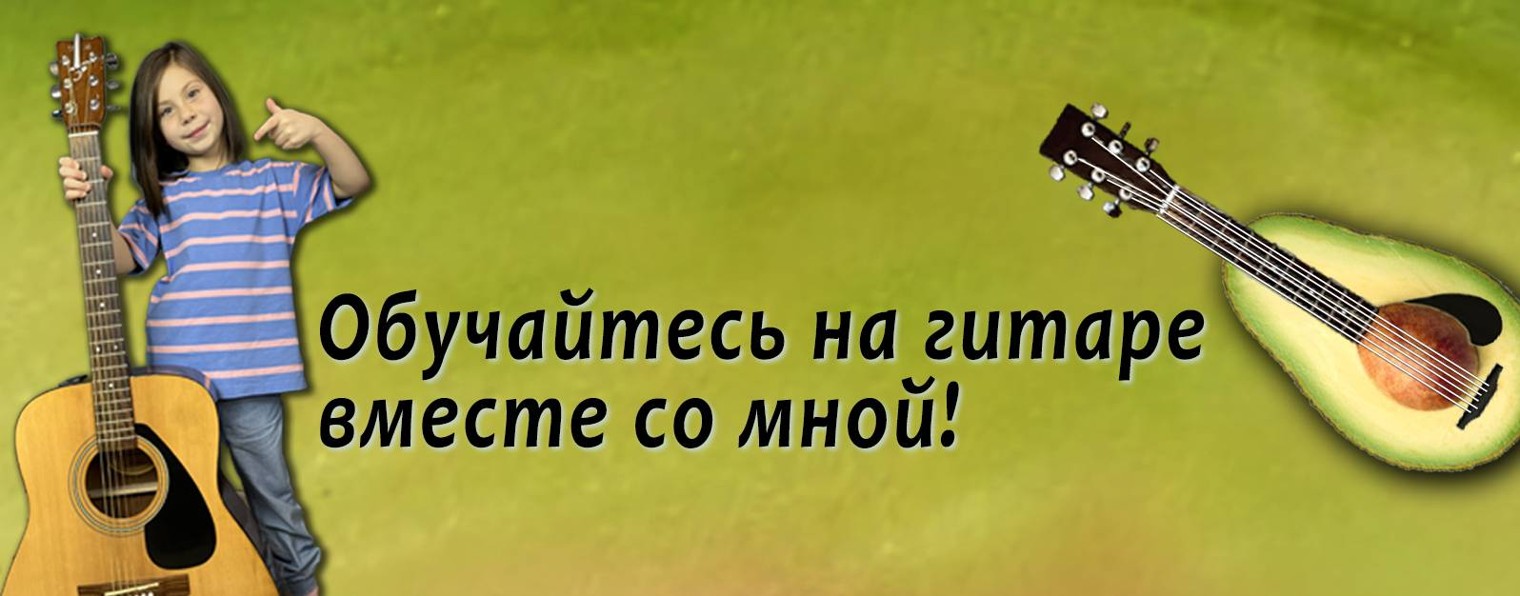 Авокадо?