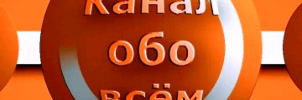 ВСЕ обо ВСЕМ