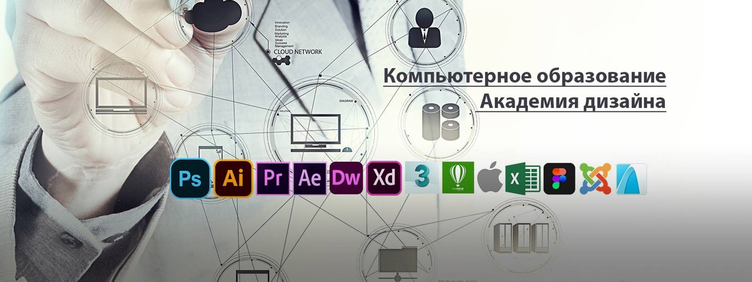 Канал компьютерного образования Академия Дизайна