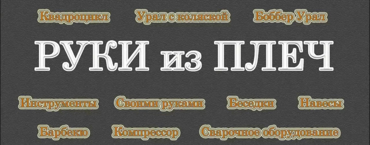 РУКИ из ПЛЕЧ.