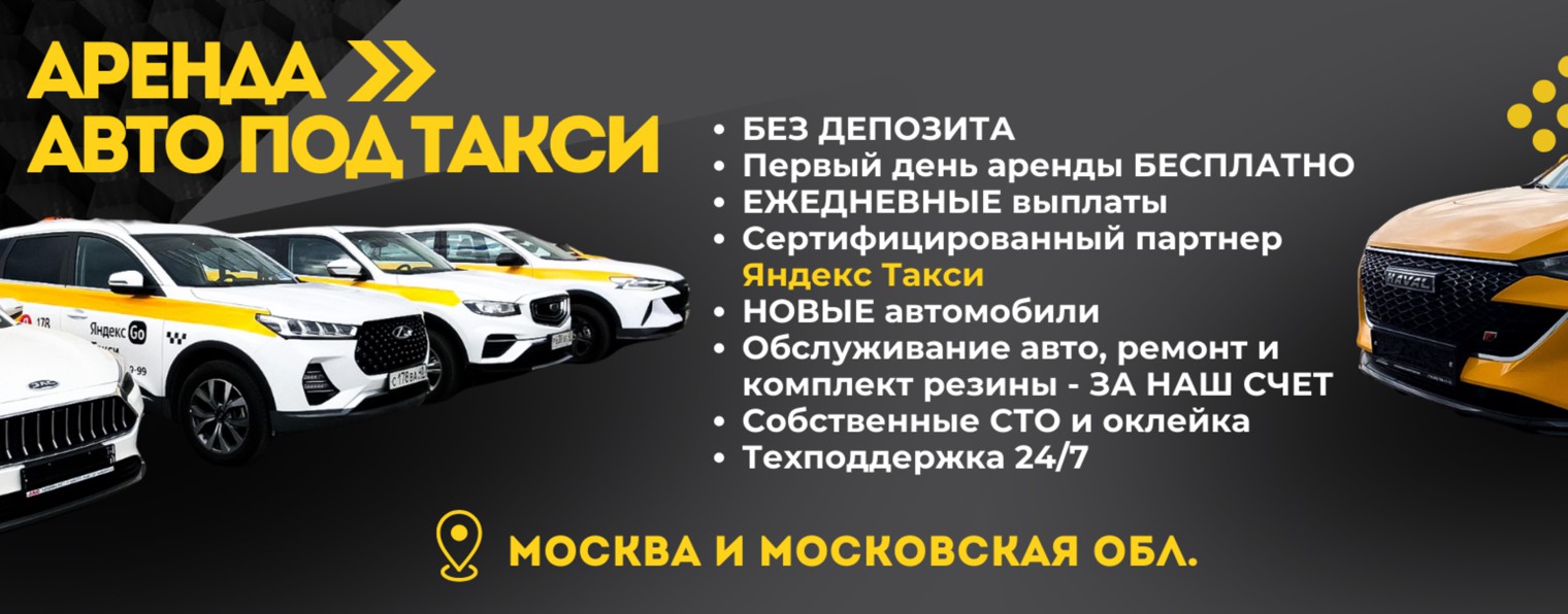 Аренда авто под такси One Tax