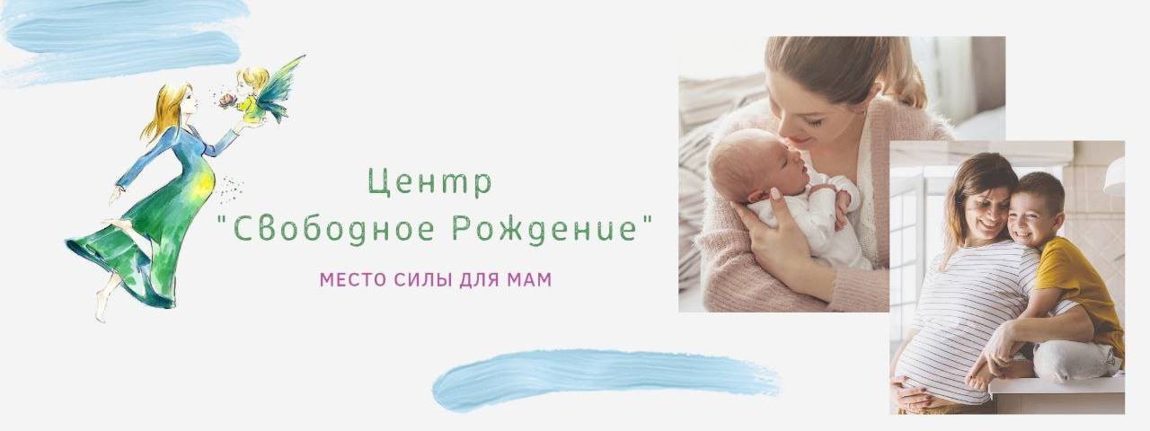 Свободное рождение