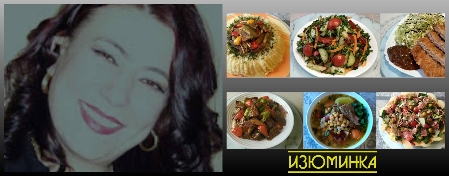 ИЗЮМИНКА