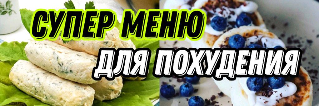 Марина В. - Правильное питание и не только
