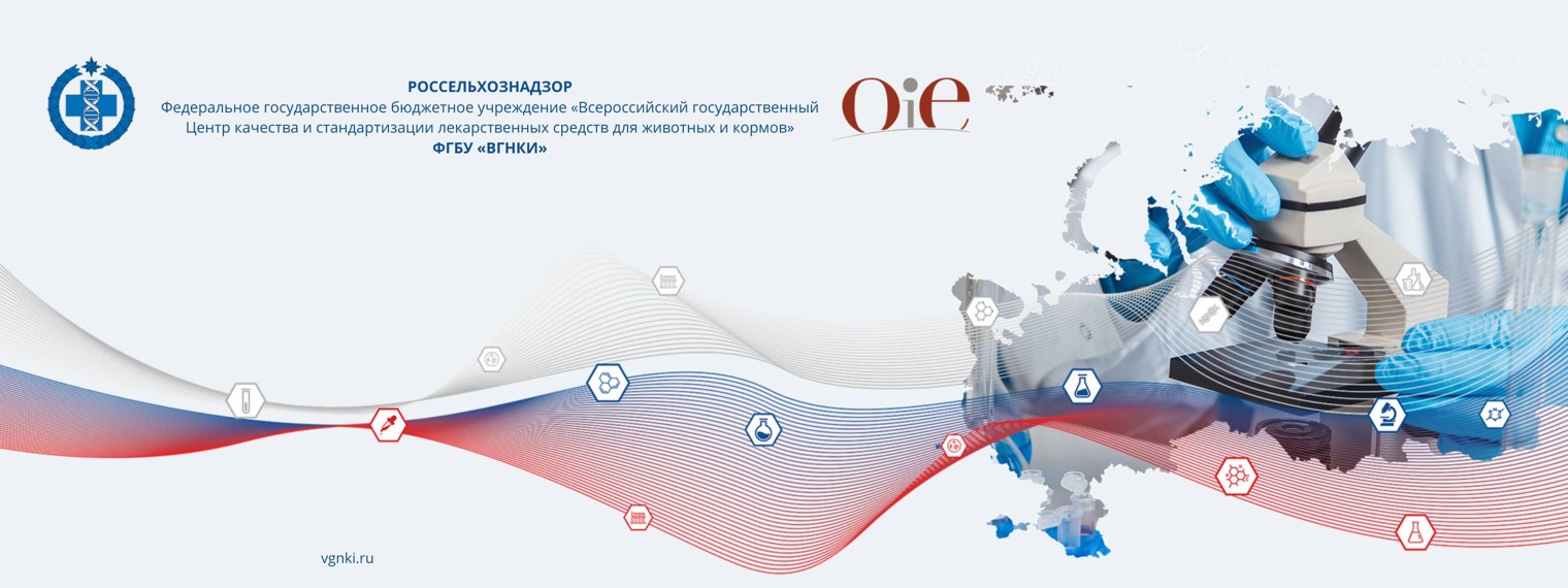 ФГБУ «ВГНКИ»