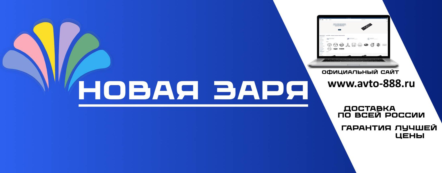 Новая Заря