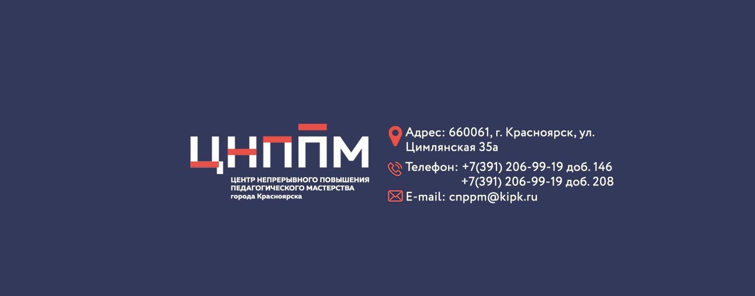 ЦНППМПР г. Красноярск